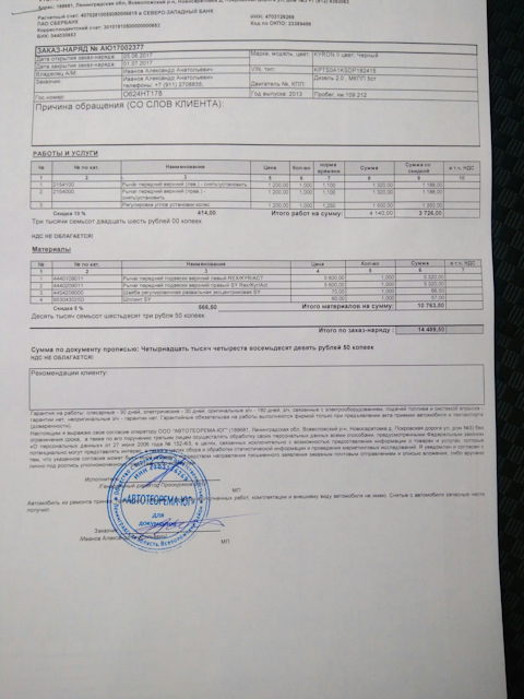 4440209011 Верхний рычаг правый SSANG YONG | Запчасти на DRIVE2