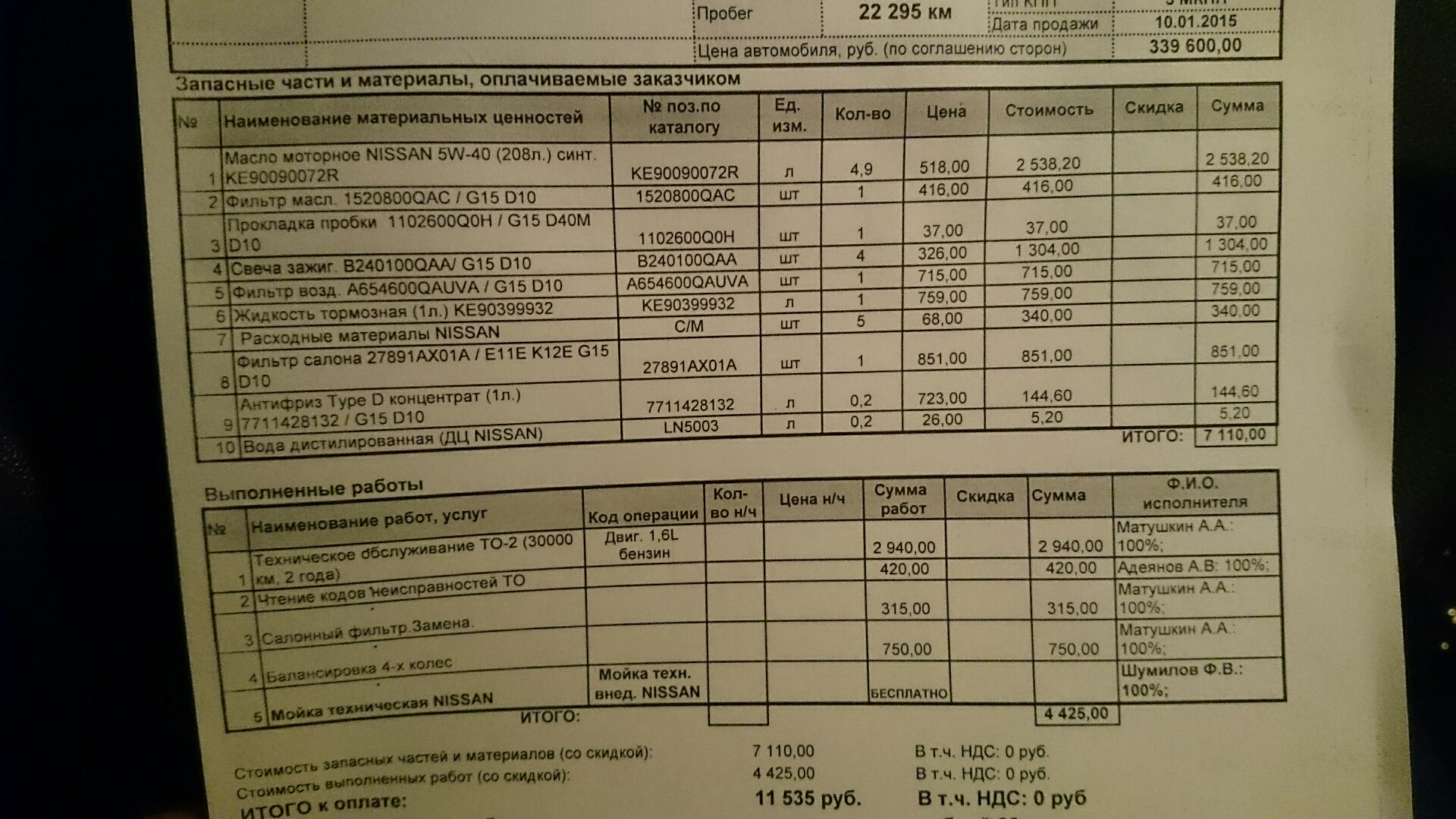 ТО-2 + ремонт по гарантии — Nissan Almera V (G11/15), 1,6 л, 2014 года ...