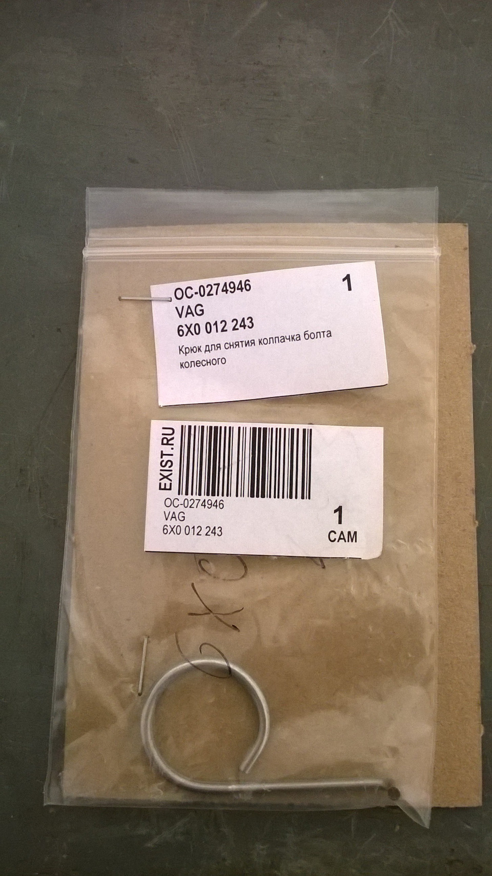 6X0012243 Колпачок VAG | Запчасти на DRIVE2