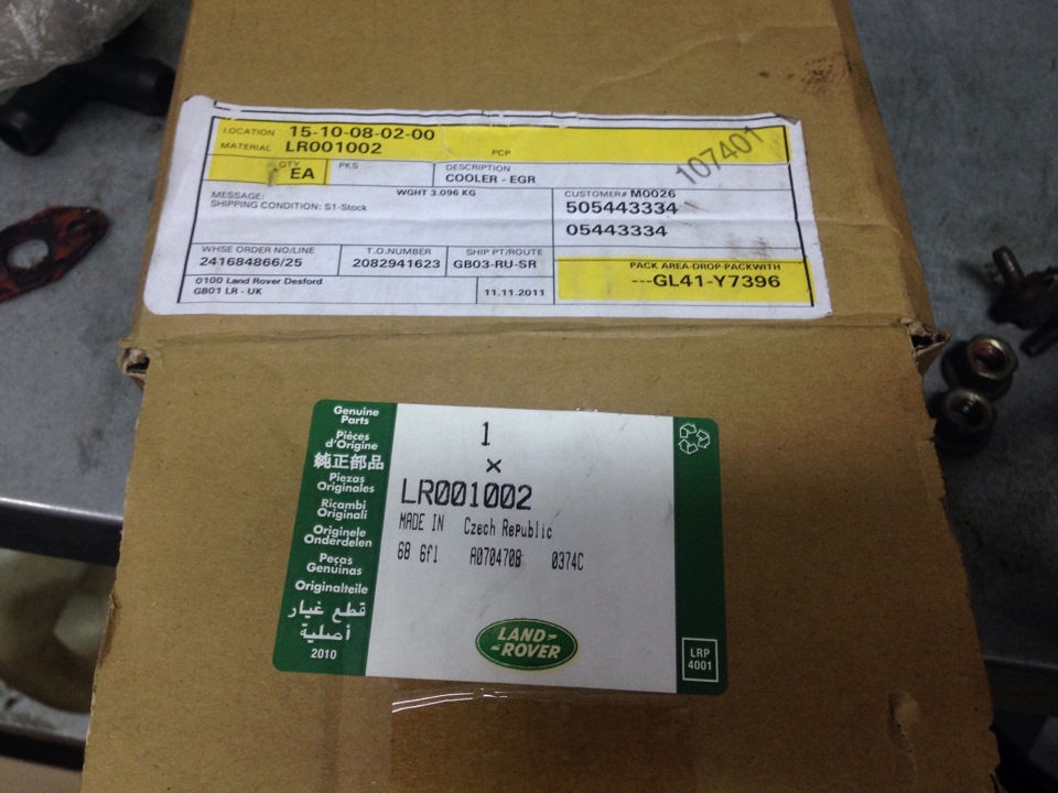 LR001002 ТЕПЛООБМЕННИК EGR Jaguar Land Rover | Запчасти на DRIVE2