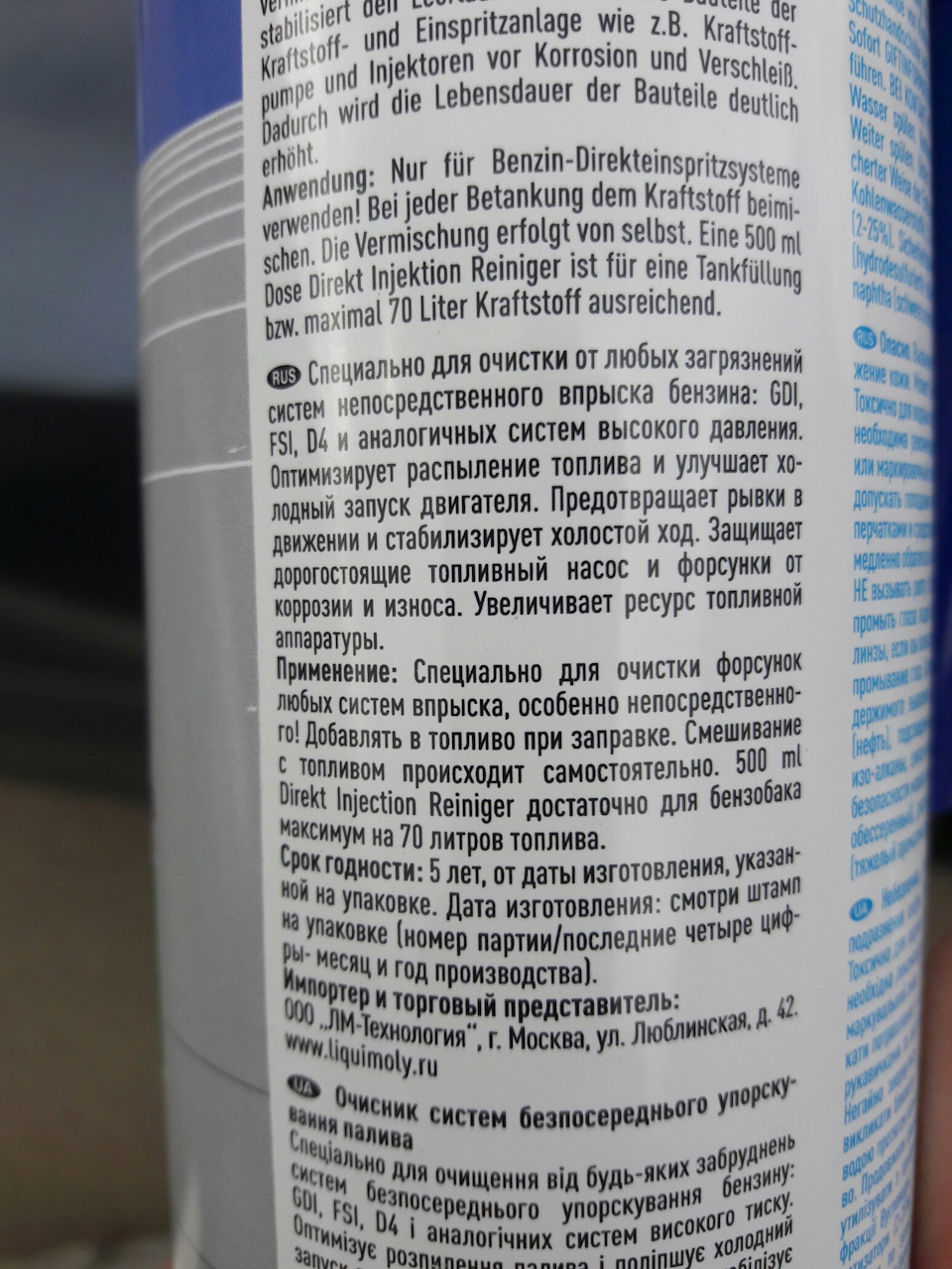 очиститель форсунок непосредственного впрыска Люкви МОЛИ Direkt ...