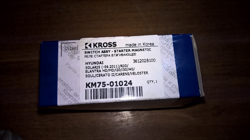 361202B100 Тяговое реле стартера KIA HYUNDAI | Запчасти на DRIVE2