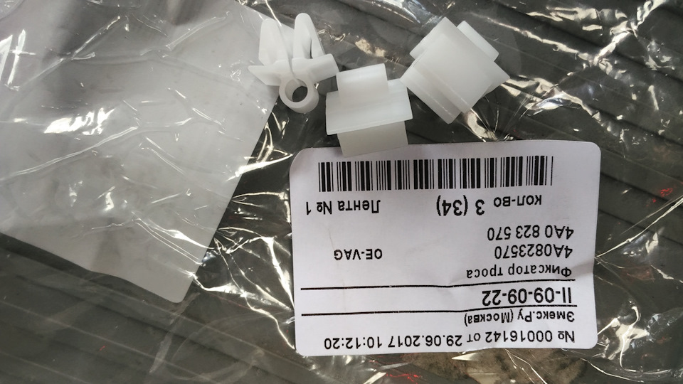 4A0823570 пружинный зажим VAG | Запчасти на DRIVE2