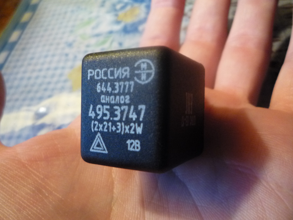 Реле поворотников под светодиоды. Оказывается реле 644.3777 (аналог 945 ...