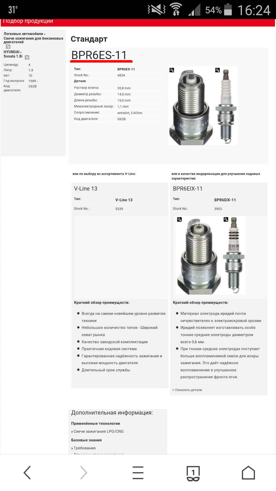 свечи … — Hyundai Sonata III (Y3), 1,8 л, 1997 года | запчасти | DRIVE2