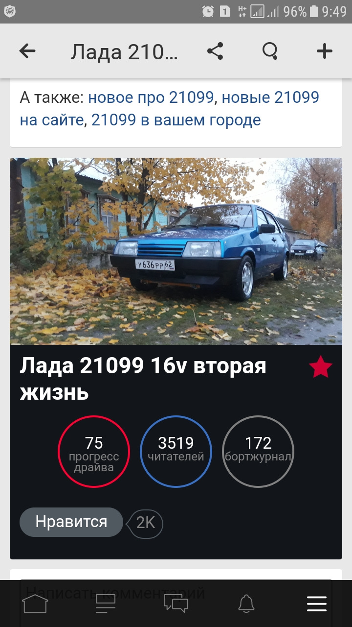 Проект не продан или перешел рубеж 3500 подписчиков. — Lada 21099, 1,5 ...