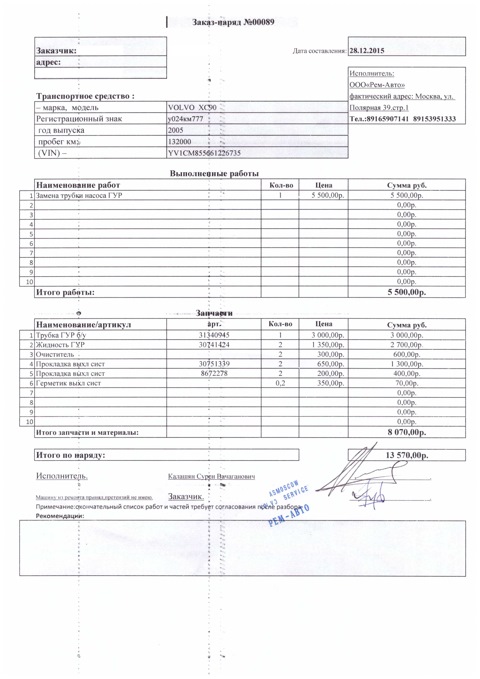 31340945 Трубка гидроусилителя XC9 Volvo | Запчасти на DRIVE2