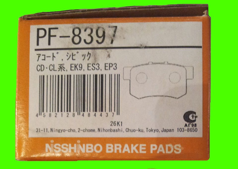 Задние колодки PF-8397 NISSHINBO, что бы я их еще раз поставил. — Honda ...