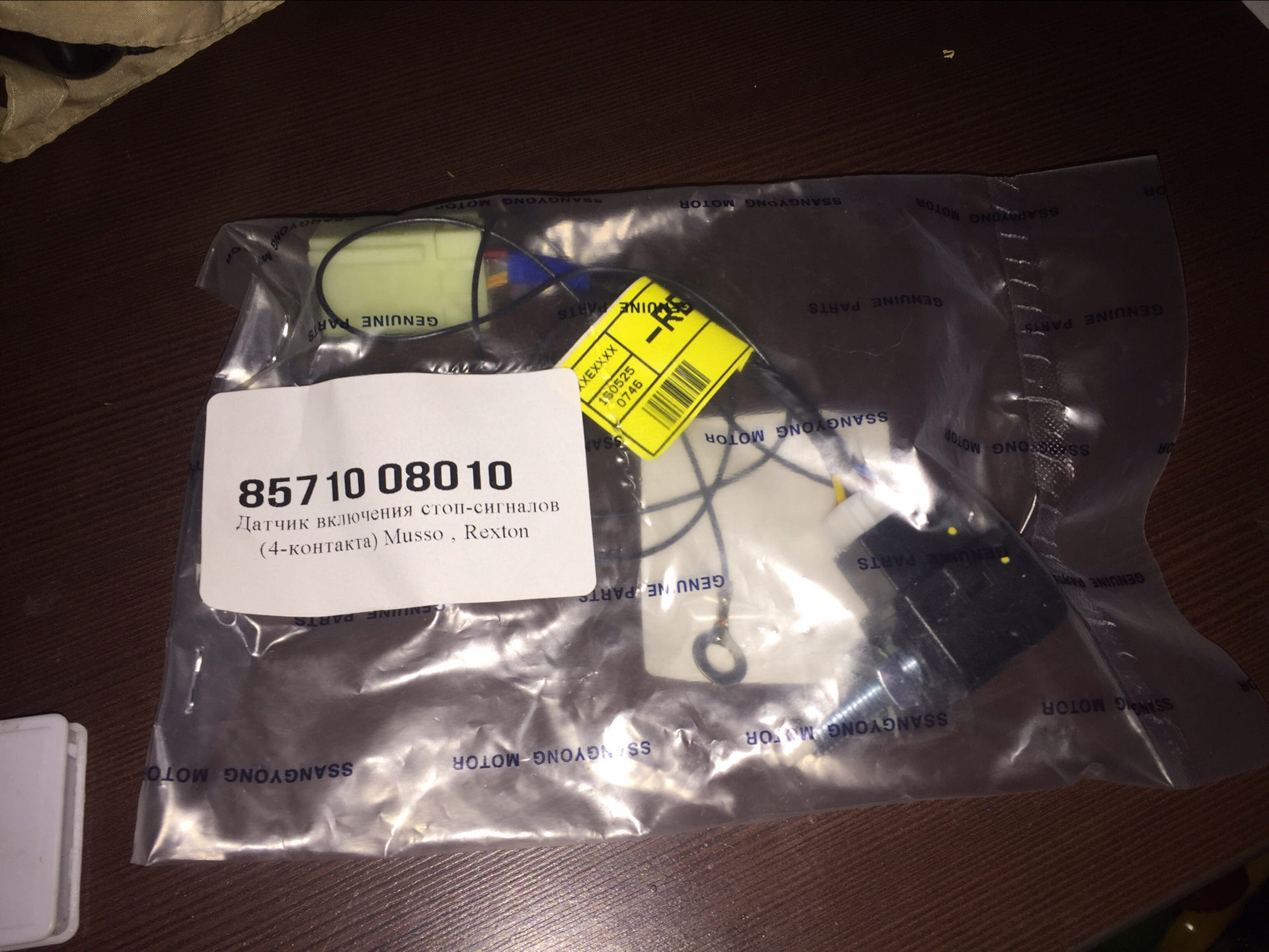 Замена датчика выключения стоп-сигнала — SsangYong Actyon Sports (2G ...