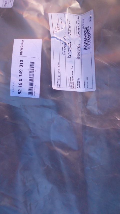 82160149310 Комплект брызговиков Зд BMW | Запчасти на DRIVE2