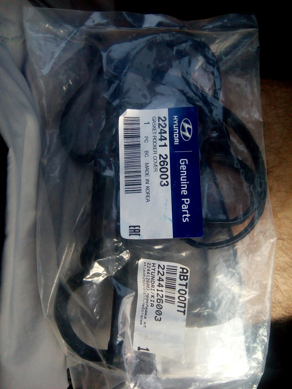 2244126003 Прокладка крышки клапанов (dohc) KIA HYUNDAI | Запчасти на ...