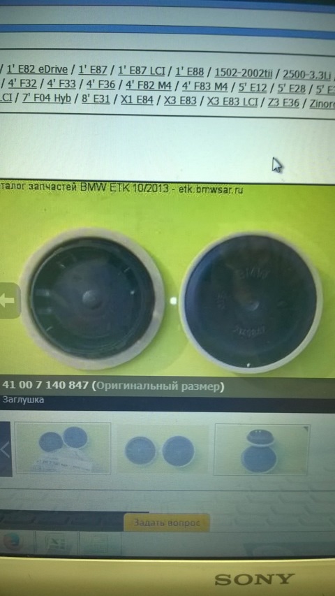 41007140847 Заглушка BMW | Запчасти на DRIVE2