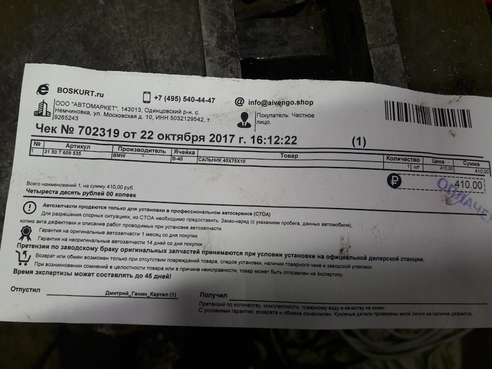 31507609535 Сальник BMW | Запчасти на DRIVE2