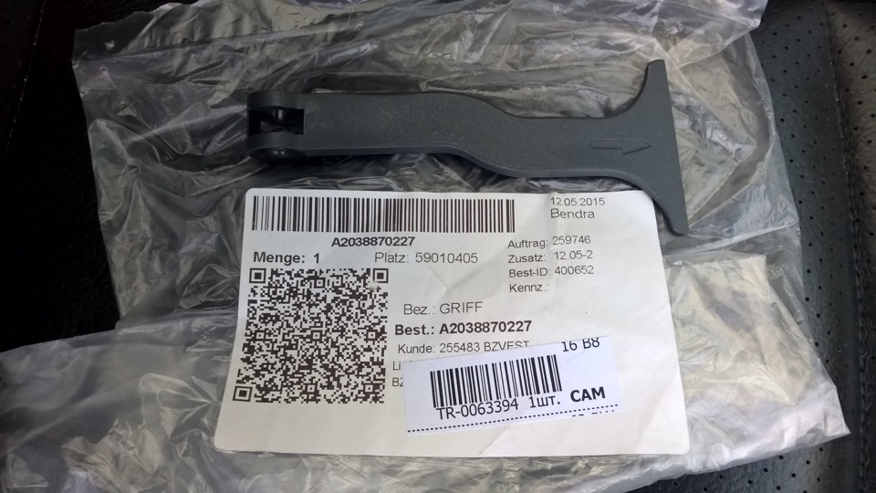 A2038870227 Ручка капота Mercedes | Запчасти на DRIVE2