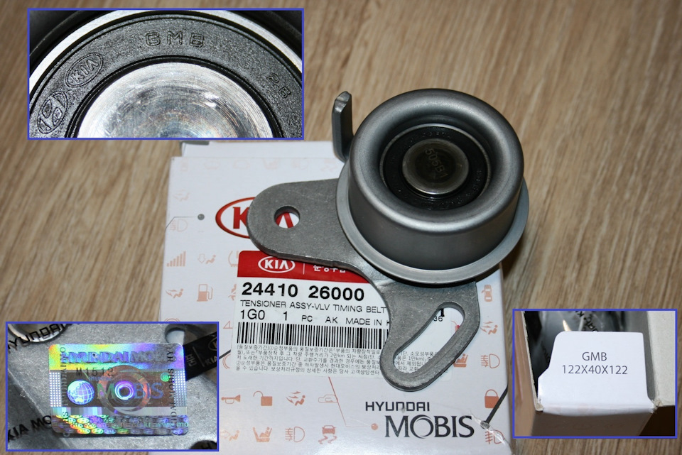 2441026000 Ролик-натяжитель ремня грм KIA HYUNDAI | Запчасти на DRIVE2