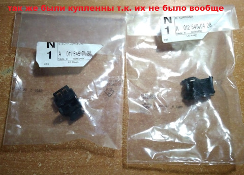 A0125450428 Штекер эл. Mercedes | Запчасти на DRIVE2