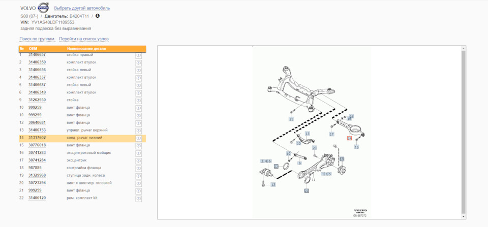 Задняя подвеска — Volvo S80 (2G), 4,4 л, 2007 года | плановое ТО | DRIVE2