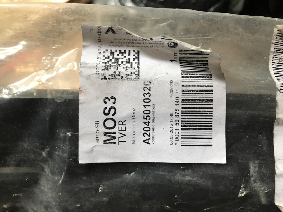 A2045010320 Крепление радиатора MERCEDES | Запчасти на DRIVE2