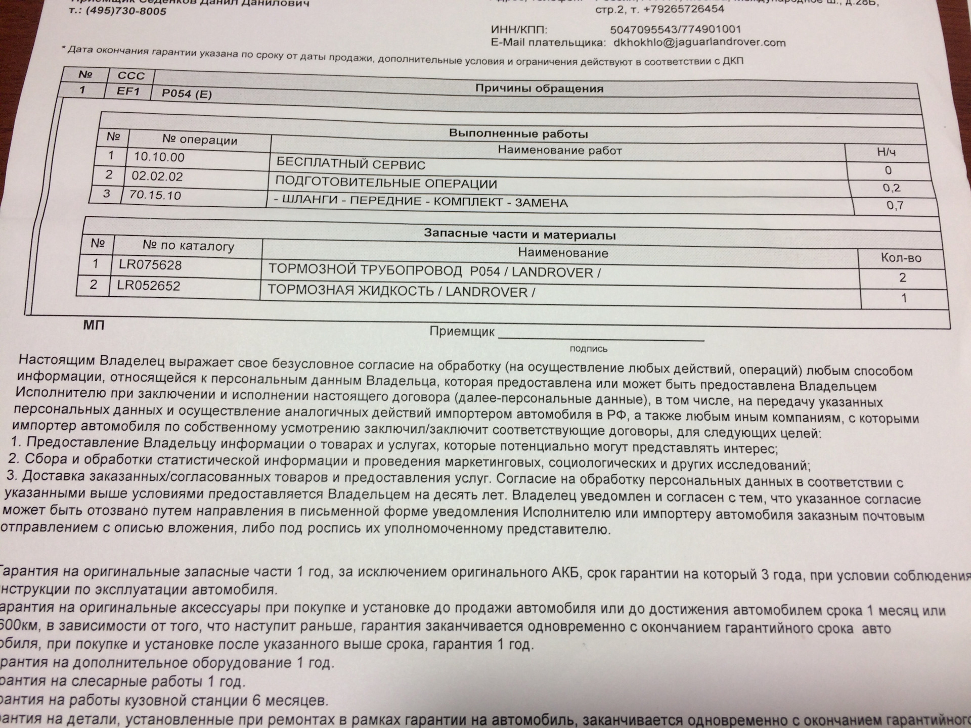 Замена по акции (бесплатно) =))) — Land Rover Range Rover (3G), 3,6 л ...