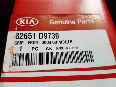 82651D9730 РУЧКА ДВЕРИ KIA HYUNDAI | Запчасти на DRIVE2