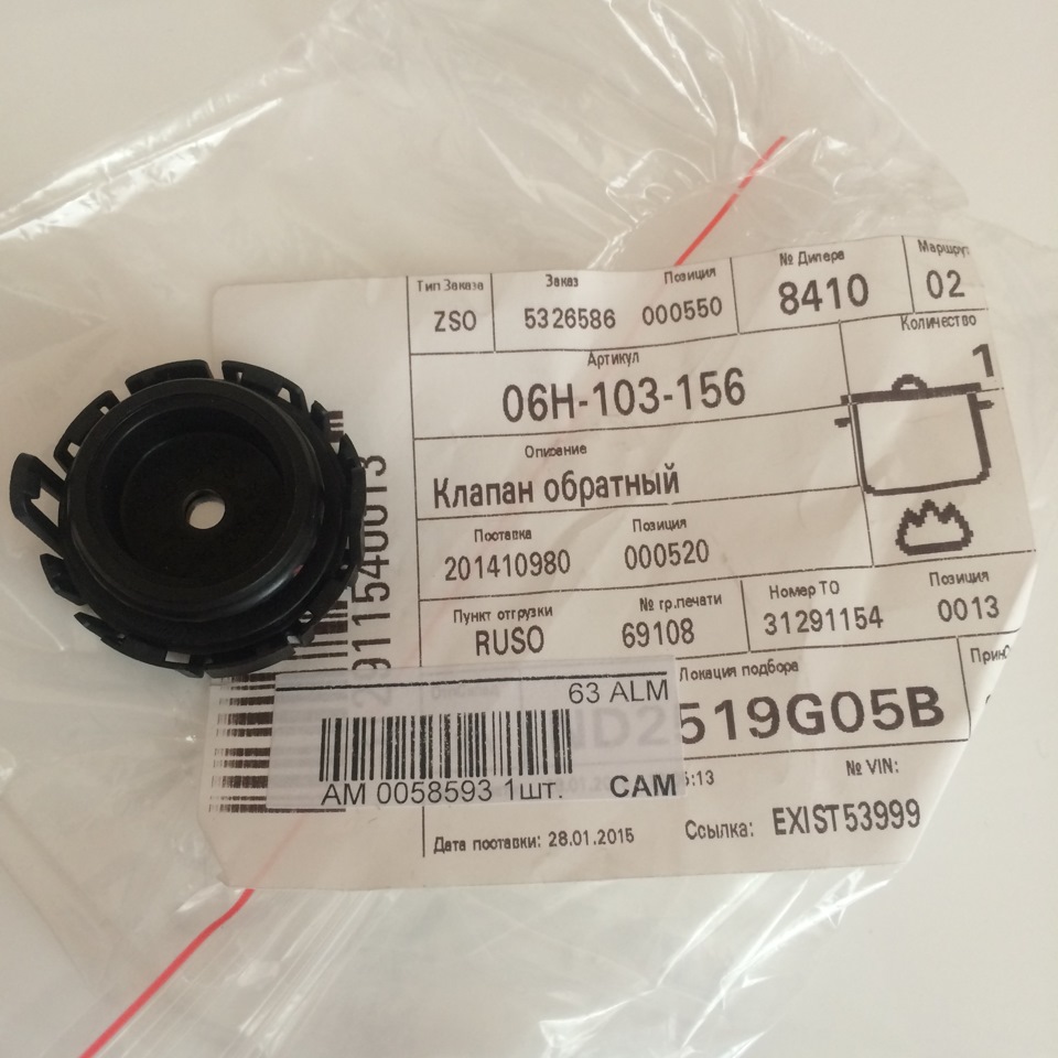 06H103156 Клапан обратный VAG | Запчасти на DRIVE2