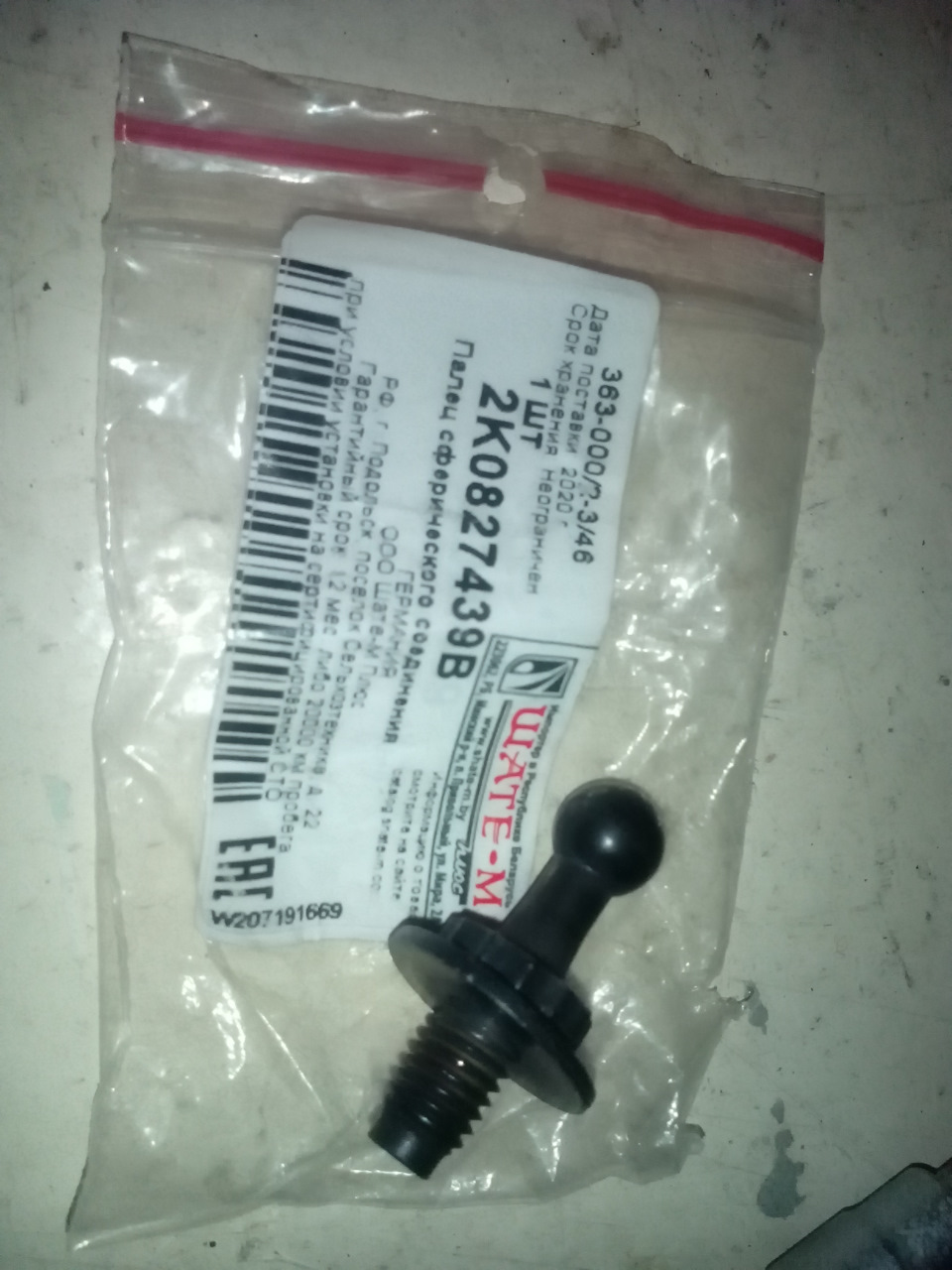 2K0827439B Cферическая опора VAG | Запчасти на DRIVE2