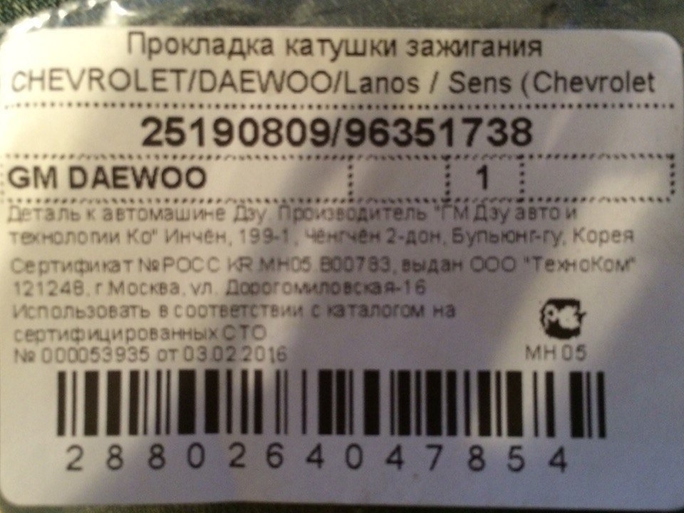 25190809 Кольцо уплотнительное катушки зажигания / Chevrolet Aveo ...