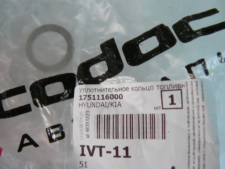 1751116000 Кольцо уплотнительное мкпп KIA HYUNDAI | Запчасти на DRIVE2