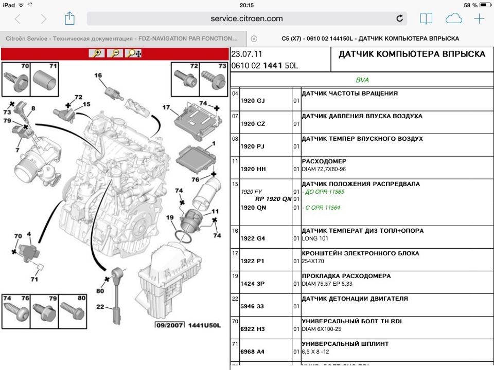 1920FY Датчик распредвала ДВС Peugeot Citroen | Запчасти на DRIVE2
