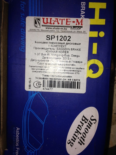 SP1202 Комплект передних тормозных ко… SANGSIN | Запчасти на DRIVE2