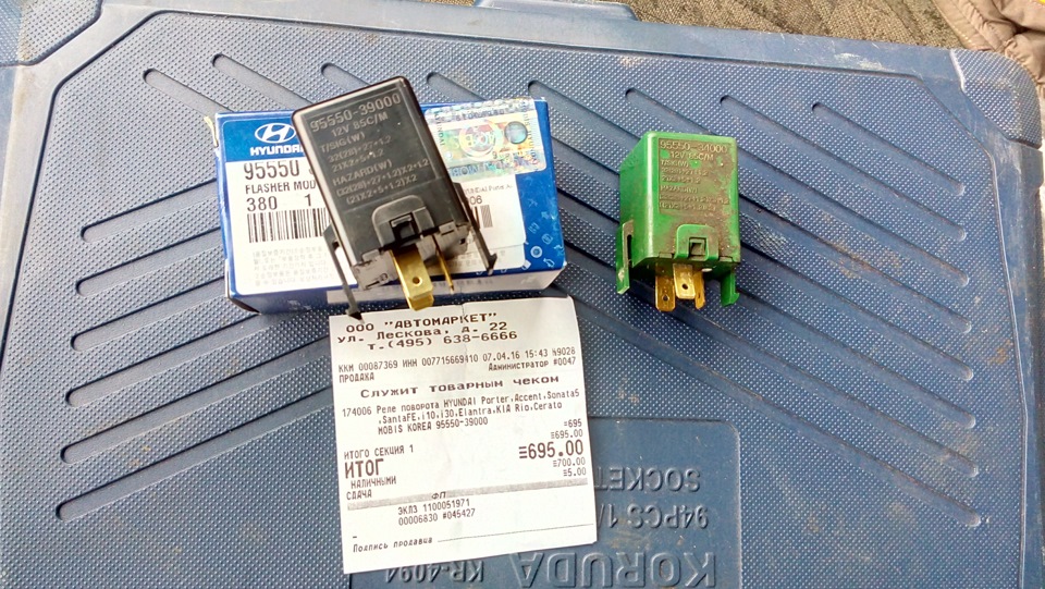 9555039000 Реле поворотов KIA HYUNDAI | Запчасти на DRIVE2