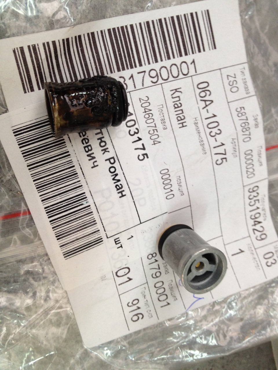 06A103175 КЛАПАН /VENTIL VAG | Запчасти на DRIVE2