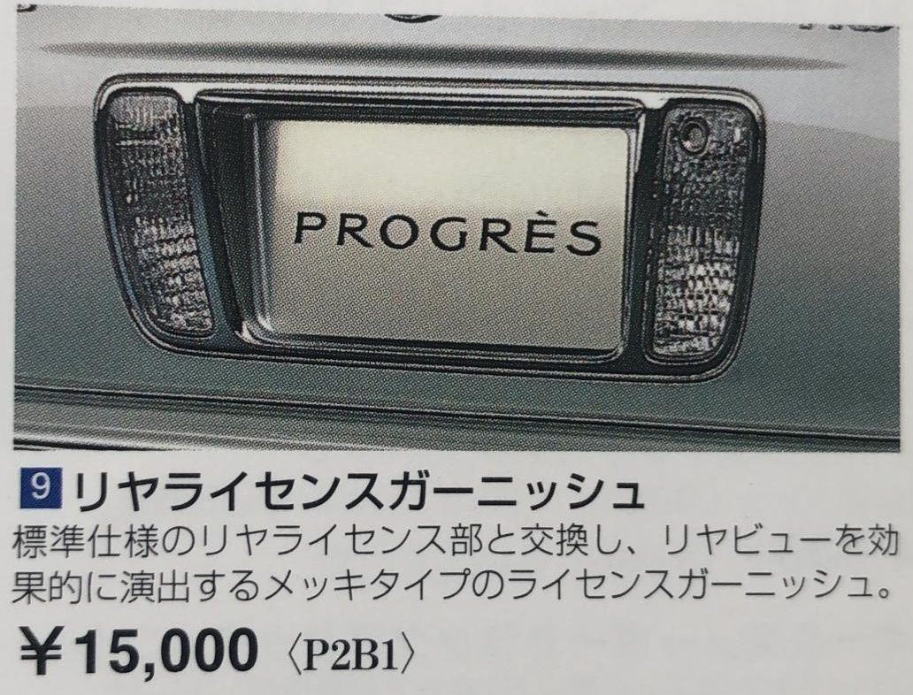 «Rear license garnish» — Toyota Progres, 3 л, 1999 года | аксессуары ...