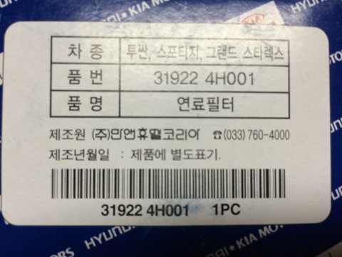 319224H001 Фильтр топливный (дизель) KIA HYUNDAI | Запчасти на DRIVE2