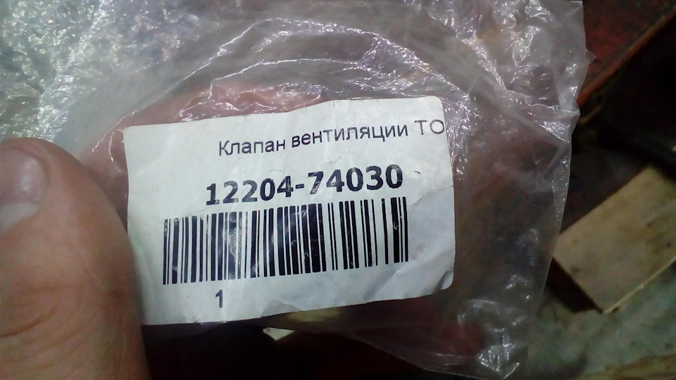 1220474030 Сапун TOYOTA LEXUS | Запчасти на DRIVE2