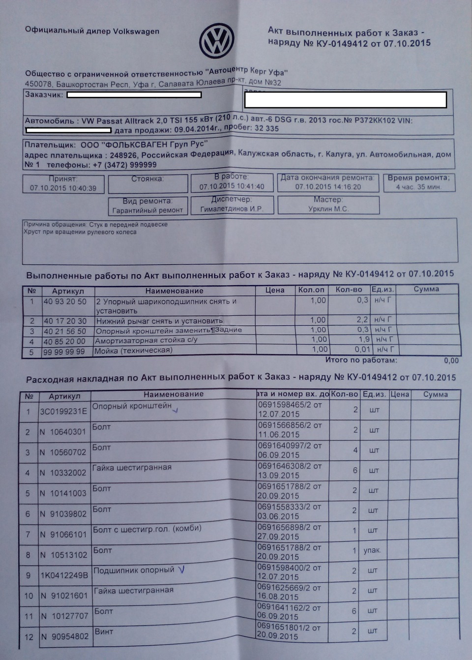 33. Замена по гарантии — Volkswagen Passat Alltrack (B7), 2 л, 2013 ...