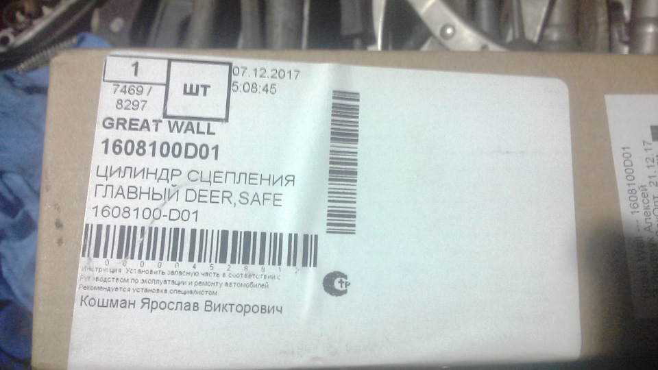1608100D01 Цилиндр сцепления главный GW Safe, Deer GREAT WALL ...