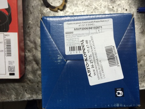 96872702 Насос водяной DOHC 1.4-1.6 GM | Запчасти на DRIVE2