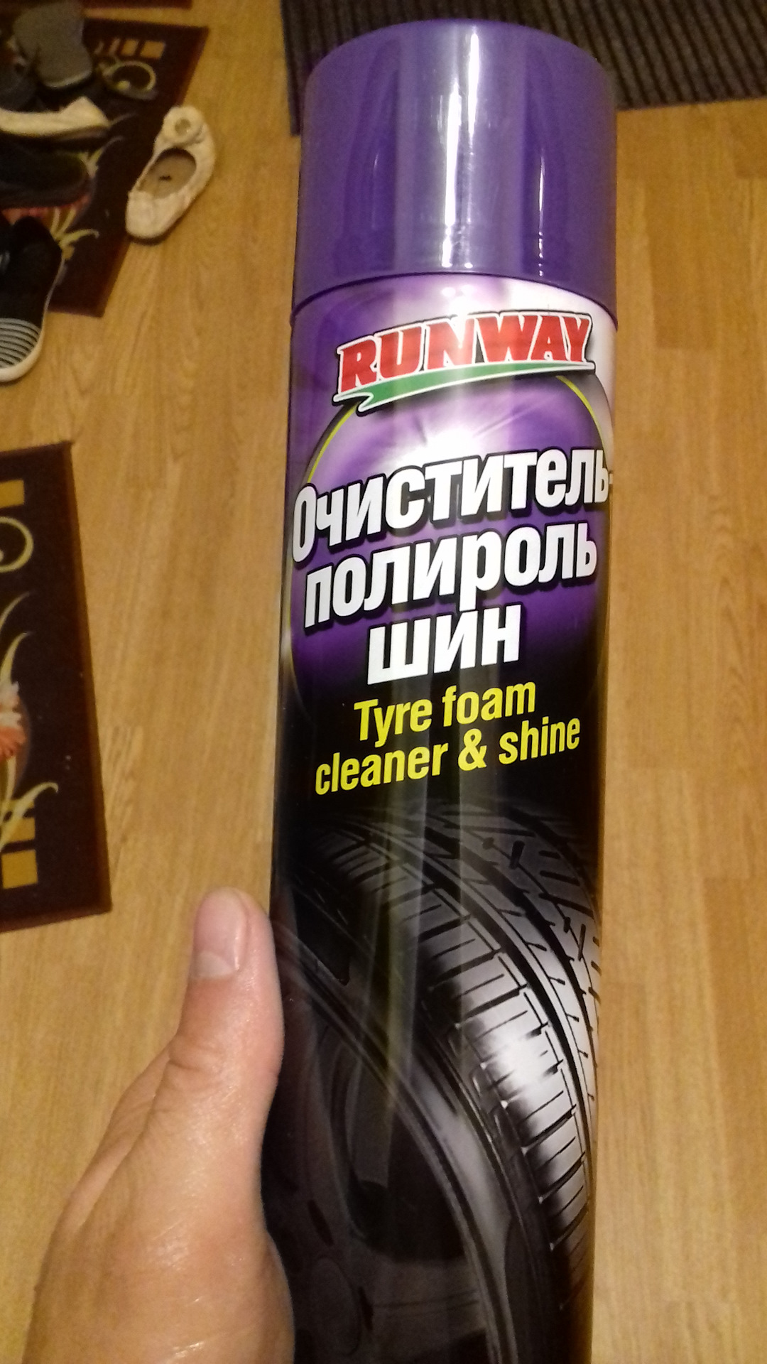 Очиститель полироль шин "Runway" — DRIVE2