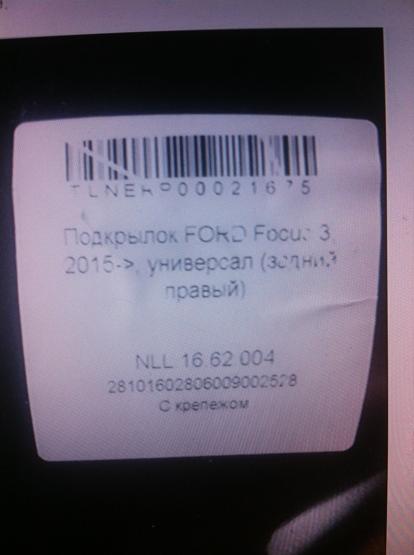 Задние пластиковые подкрылки на Форд Фокус Wagon 2012+ — Ford Focus ...