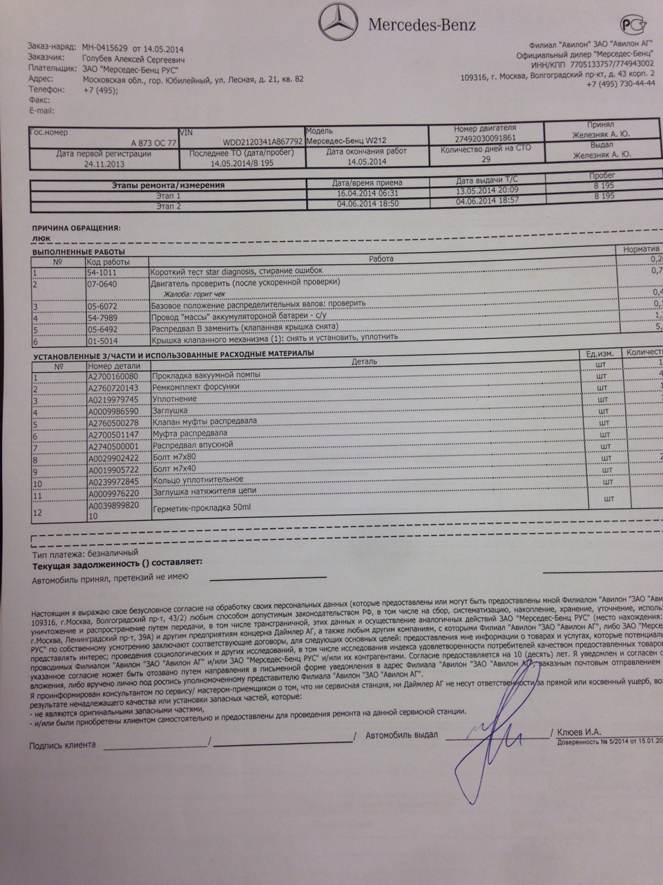 продолжение истории с авилоном! — Mercedes-Benz E-Class (W212), 2 л ...