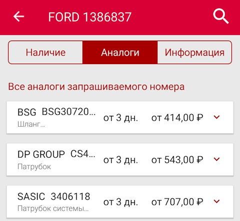 1386837 Шланг расширительного бачка / C-Max, Focus-II Zetec-S 03~ Ford ...