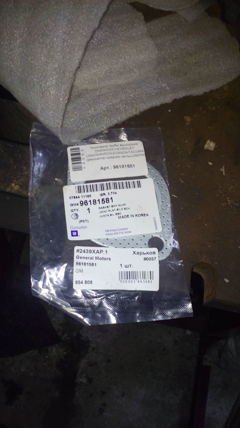 96181581 Прокладка, передняя выхлопная труба к г GM | Запчасти на DRIVE2