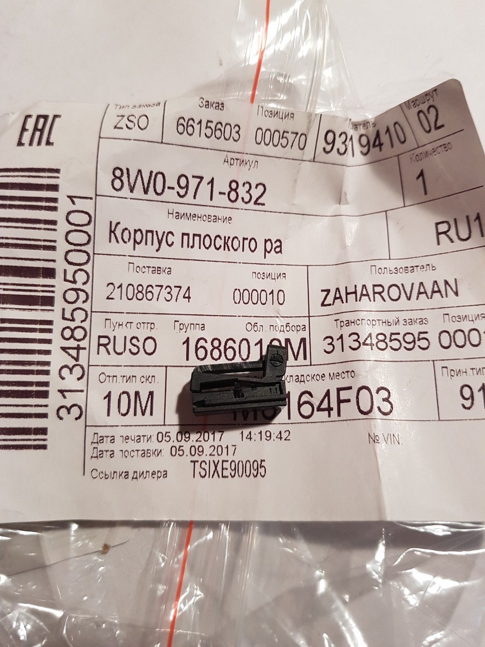 8W0971832 Корпус плоского разъёма VAG | Запчасти на DRIVE2