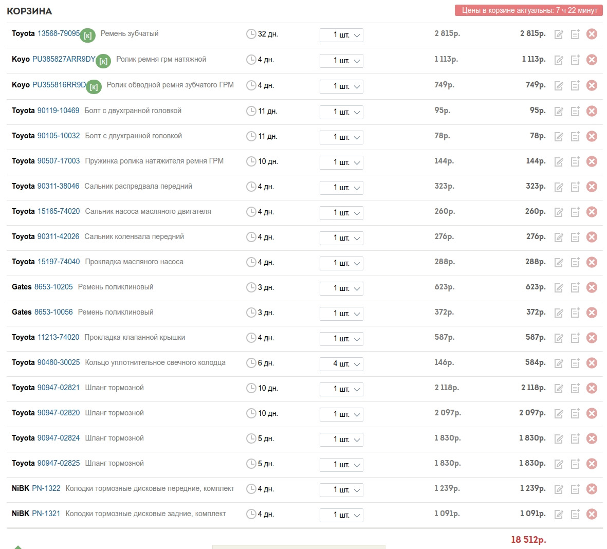 ГРМ, тормозные шланги — Сравнения цен — Toyota Corona (T190), 2 л ...