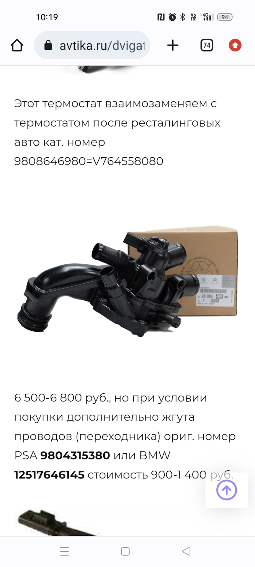 Замена термостата — Peugeot 308 (1G), 1,6 л, 2011 года | визит на ...