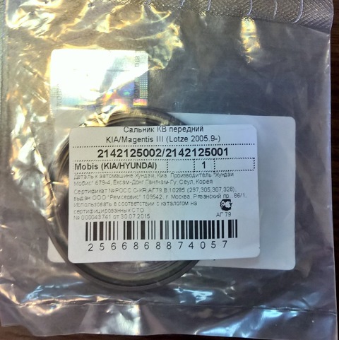 2142125002 УПЛОТНИТЕЛЬНОЕ КОЛЬЦО КПП KIA HYUNDAI | Запчасти на DRIVE2