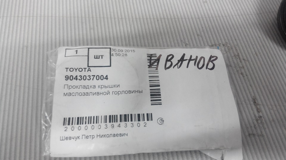 9043037004 Прокладка крышки TOYOTA LEXUS | Запчасти на DRIVE2