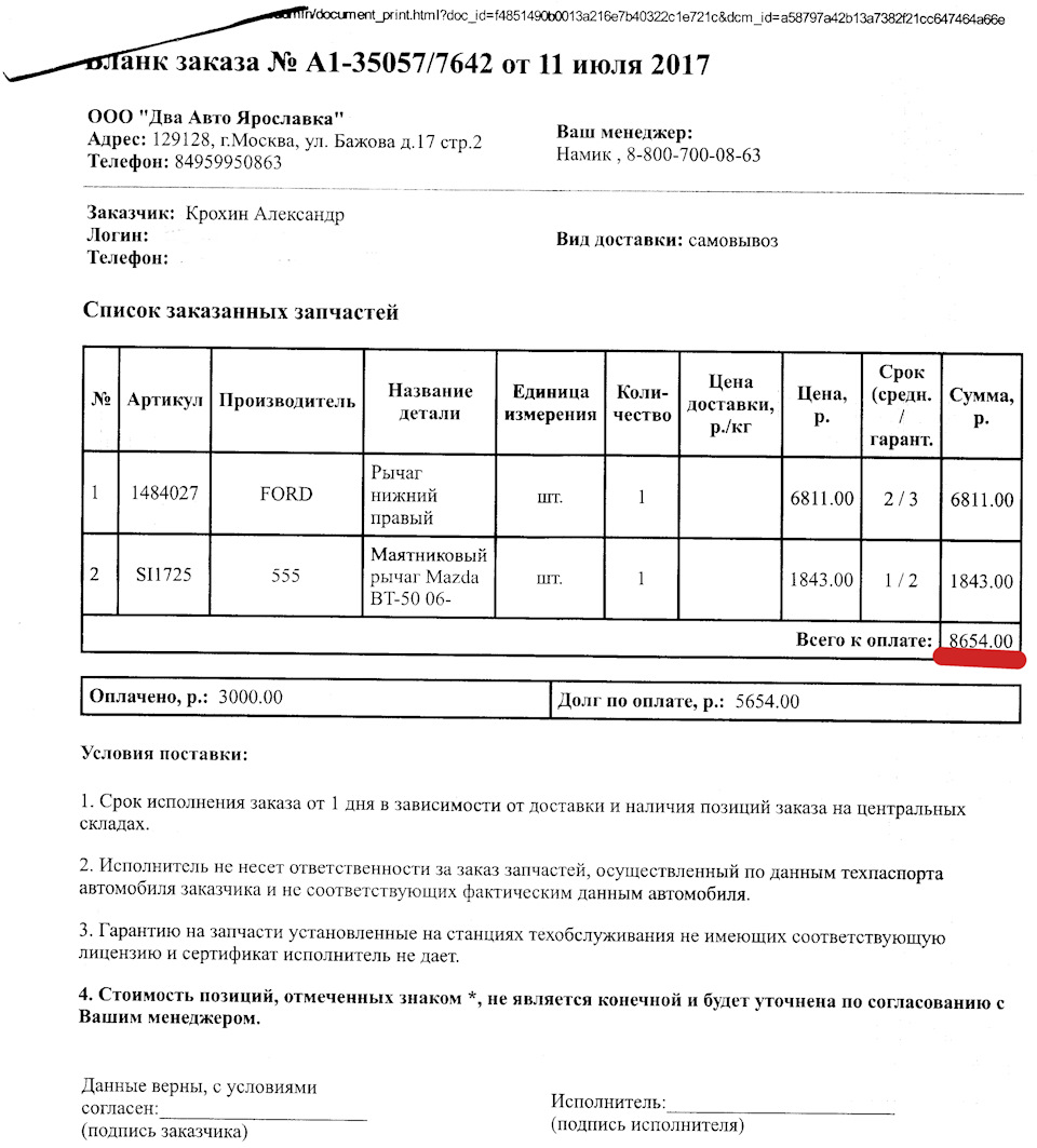 1484027 Рыч.перед.подв. Ford | Запчасти на DRIVE2