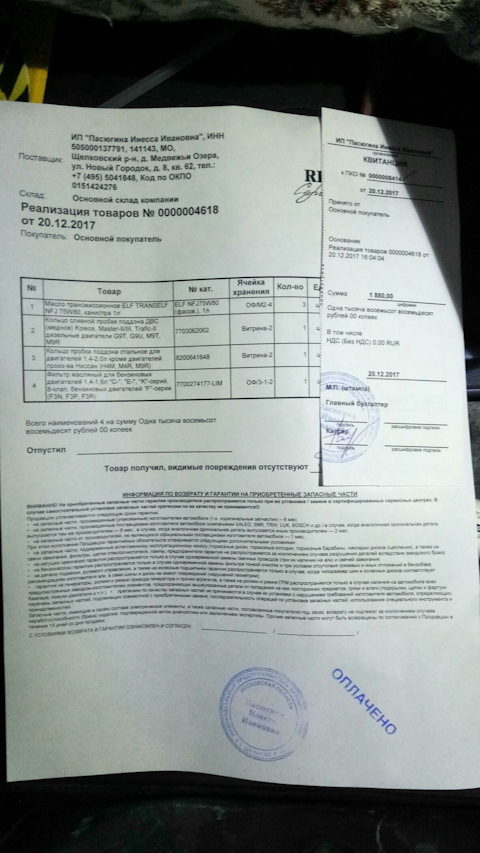 7703062062 Прокладка ф16 пробки сливной RENAULT | Запчасти на DRIVE2